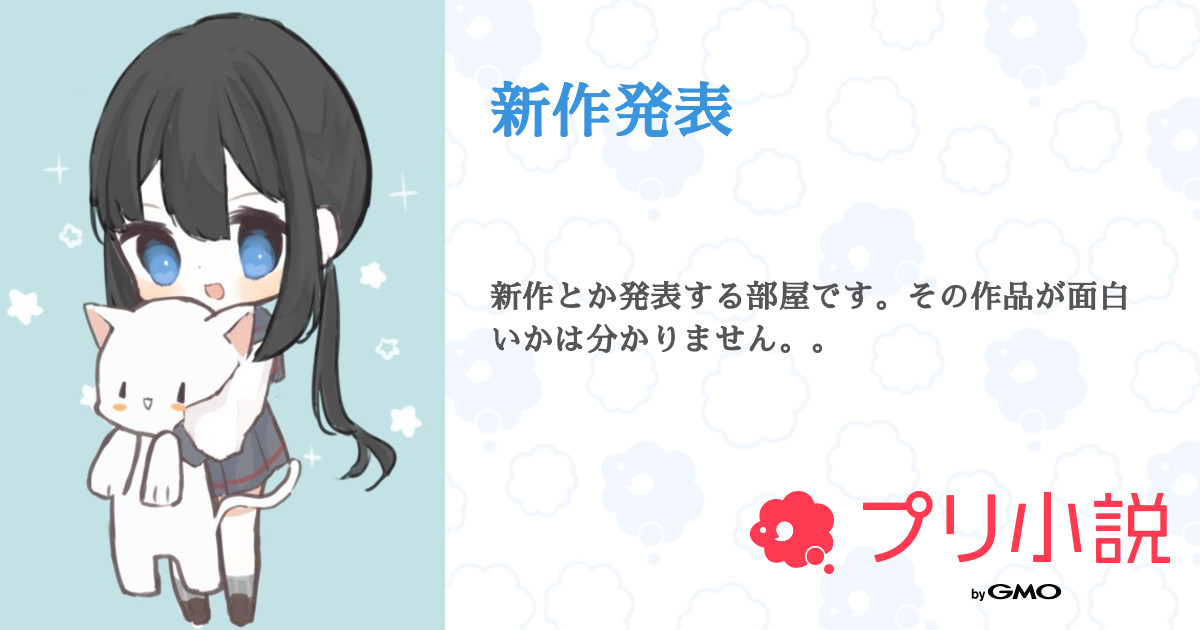 新作発表 全1話 【連載中】（美琴＃瑠亞とペア画中〜！＃戻ってきて美蘭☘さんの小説） 無料スマホ夢小説ならプリ小説 Bygmo